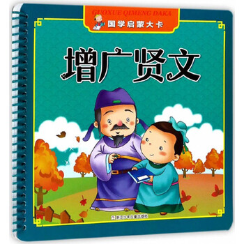 增广贤文/国学启蒙大卡
