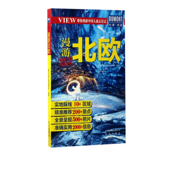 漫游北欧
