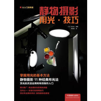 静物摄影用光 技巧