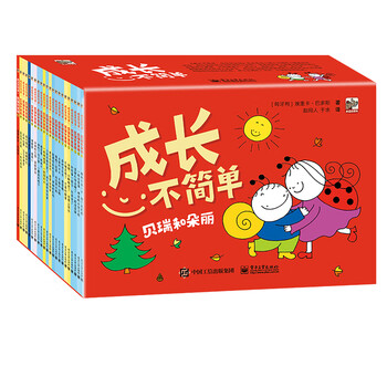成长不简单：贝瑞和朵丽 小猛犸童书 (平装22册)