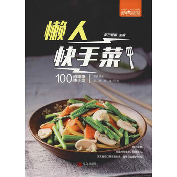 懒人快手菜
