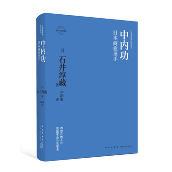 中内功：日本商业圣手