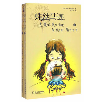 蛛丝马迹(上下)