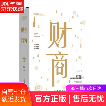 【正版图书】财商 尚波 著 中国华侨出版社