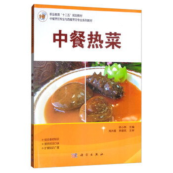 中餐热菜