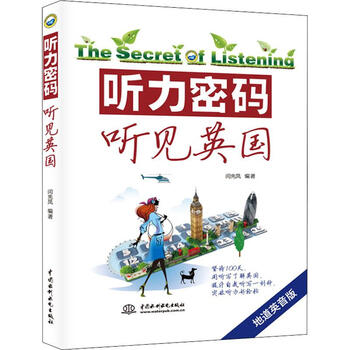 听力密码 听见英国 地道英音版