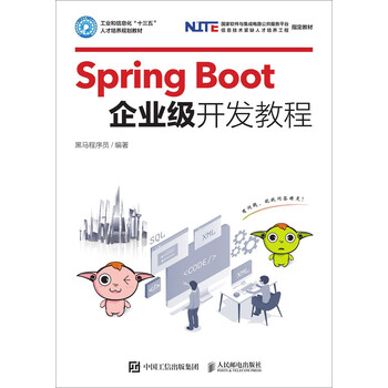 Spring Boot企业级开发教程