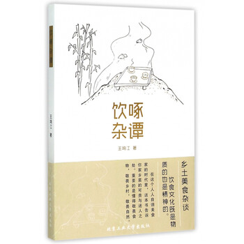 饮啄杂谭