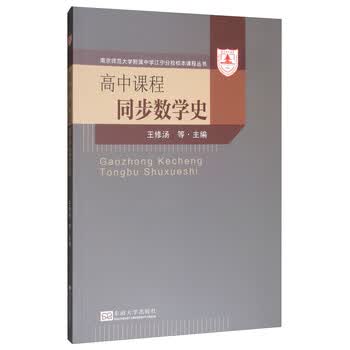 高中课程同步数学史