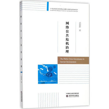 网络公共危机治理