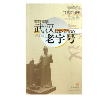 武汉***/老武汉丛书