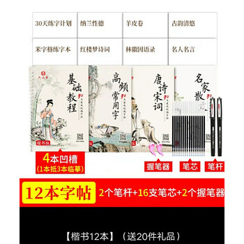 高一字帖语文 练字专用楷书正楷魔法炼字本凹槽硬笔字帖凹凸 楷书12本