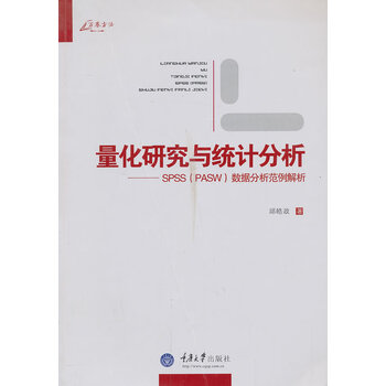 量化研究与统计分析