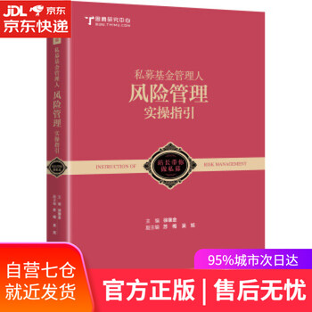 【正版图书】私募基金管理人风险管理实操指引 徐继金 著 中国市场出版社