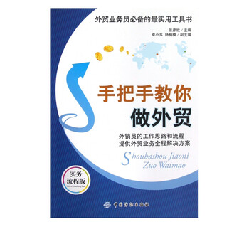手把手教你做外贸(实务流程版)