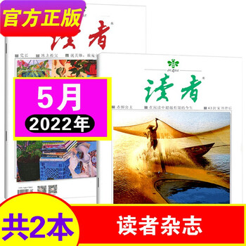 【5月新刊】青年文摘杂志2022年5月9/10期  共2本打包（另有2021年/青年文摘彩版可选） 读者中高考作文素材文学文摘 读者22年5月（9-10期）-说英雄，谁是英雄