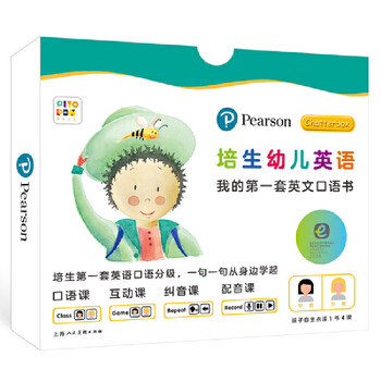 培生幼儿英语(我的第一套英文口语书共21册)