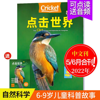 【中文版/可点读/有音频】CLICK中文版 点击世界 原版中文儿童杂志 3-6岁自然科普读物期刊杂志 2022年5.6月合刊