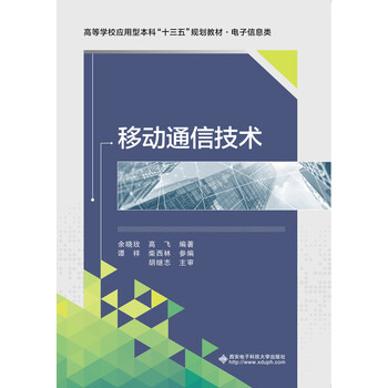 移动通信技术
