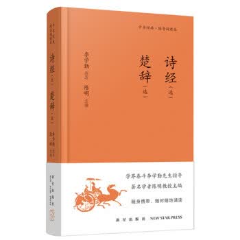 《诗经(选) 楚辞(选)》