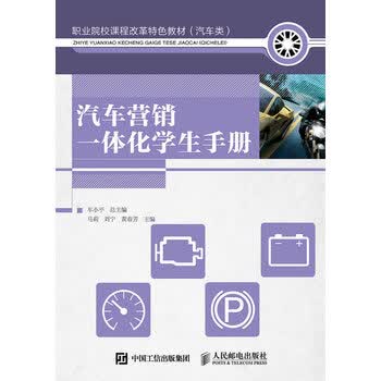 汽车营销一体化学生手册