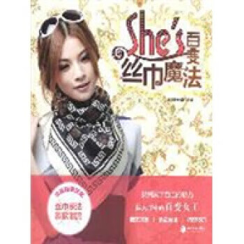 she`s百丝巾魔法