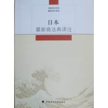 日本典译注 法律 书籍