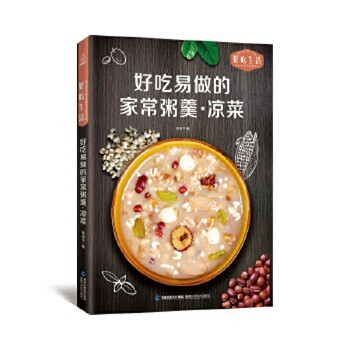 好吃生活-好吃易做的家常粥羮 凉菜