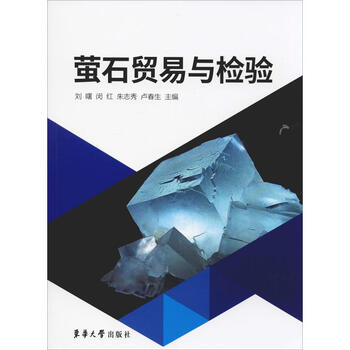 萤石贸易与检验