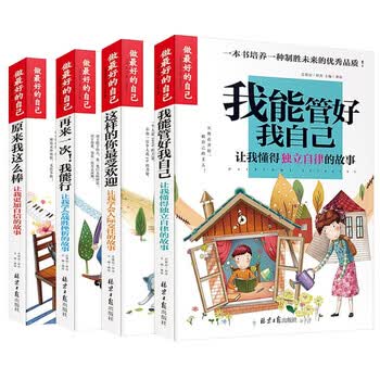 儿童励志书籍4册 我能管好我自己 这样的你受欢迎 再来一次我能行 原来我这么棒