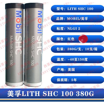 美孚力富SHC 100 美孚高温润滑脂 MOBIL LITH SHC 100 380G 380G/支1支单价不【图片 价格 品牌 报价】-京东
