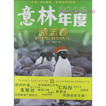 意林2012年度（励志卷）  《意林》辑部