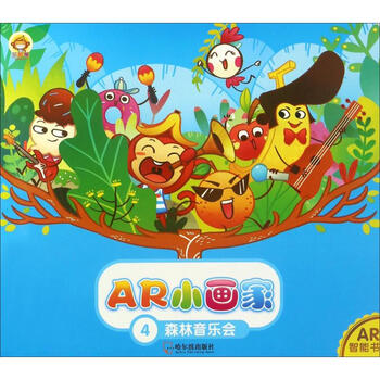 森林音乐会 童书 曾元俊 罗勇 哈尔滨出版社 9787548428947