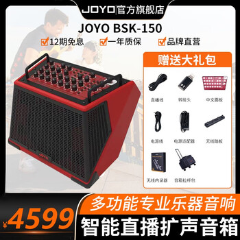 卓乐（JOYO）乐器音箱吉他琴电吹管音响民谣充电蓝牙鼓机直播内录户外弹唱音响 新款 BSK-150 红色【图片 价格 品牌 报价】-京东