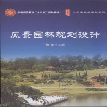 风景园林规划设计