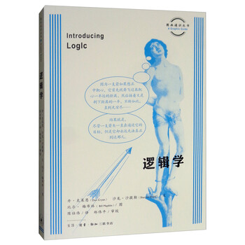 图画通识丛书第一辑：逻辑学