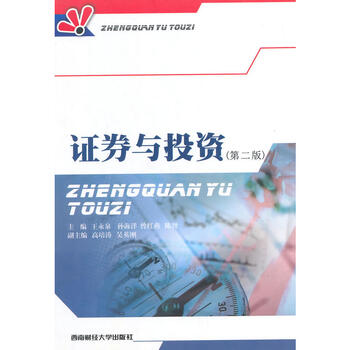 证券与投资第二版9787550401846