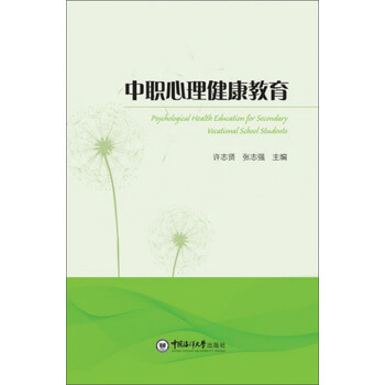 中职心理健康教育