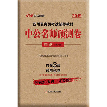 中公教育 申论 2019