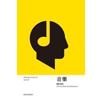 音乐 音樂 港台原版 尼古拉斯库克 NicholasCook 牛津大學