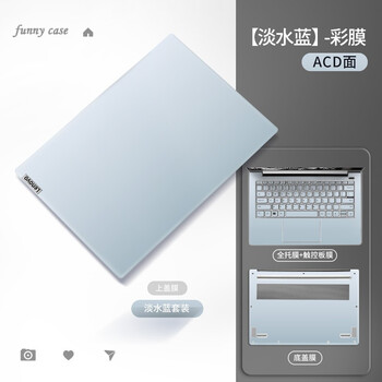 伊莫图（emotal） 适用联想小新Pro16笔记本贴膜yoga14s电脑贴纸Air15外壳保护套 淡水蓝(彩膜)-ACD面 小新pro14 ...