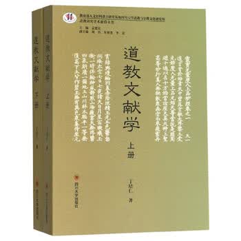 道教文献学（套装上下册）