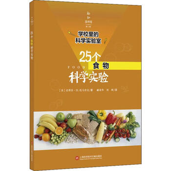 25个食物科学实验
