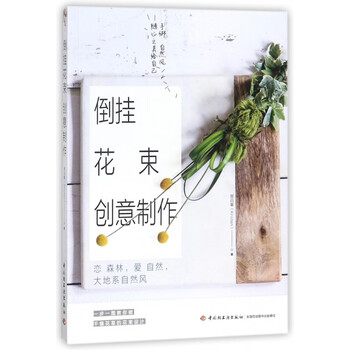 倒挂花束创意制作(手绑自然风随心之美给自己)