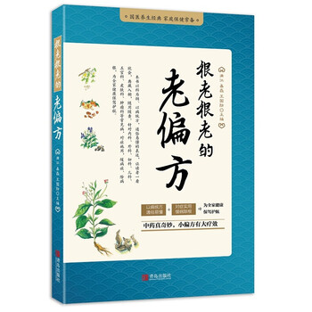 正版 很老很老的老偏方 自我防治保健中医老偏方秘方验方中国民间秘验偏方大成 千家妙方