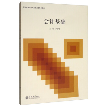 会计基础