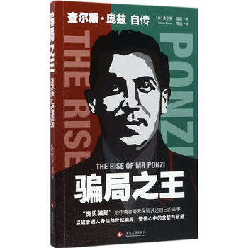 骗局之王