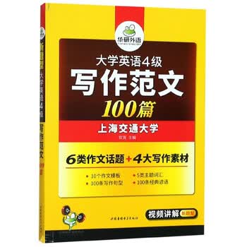 大学英语4级写作范文100篇(附光盘)