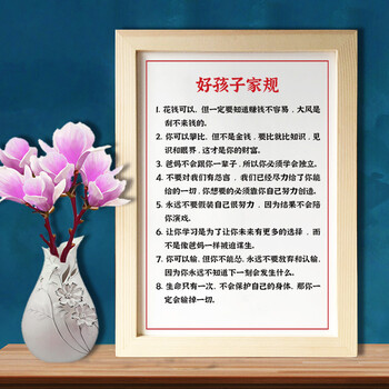 培养好家规十条 儿童房励志激励摆件书房字画挂画书法座右铭实木相框挂墙画框UTK UTK09 好孩子家规 A5(可摆可挂)