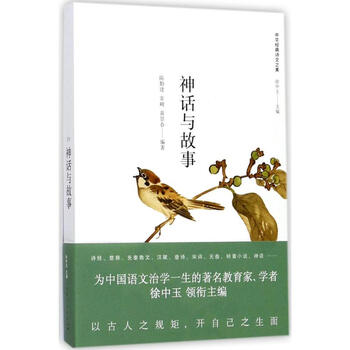 神话与故事